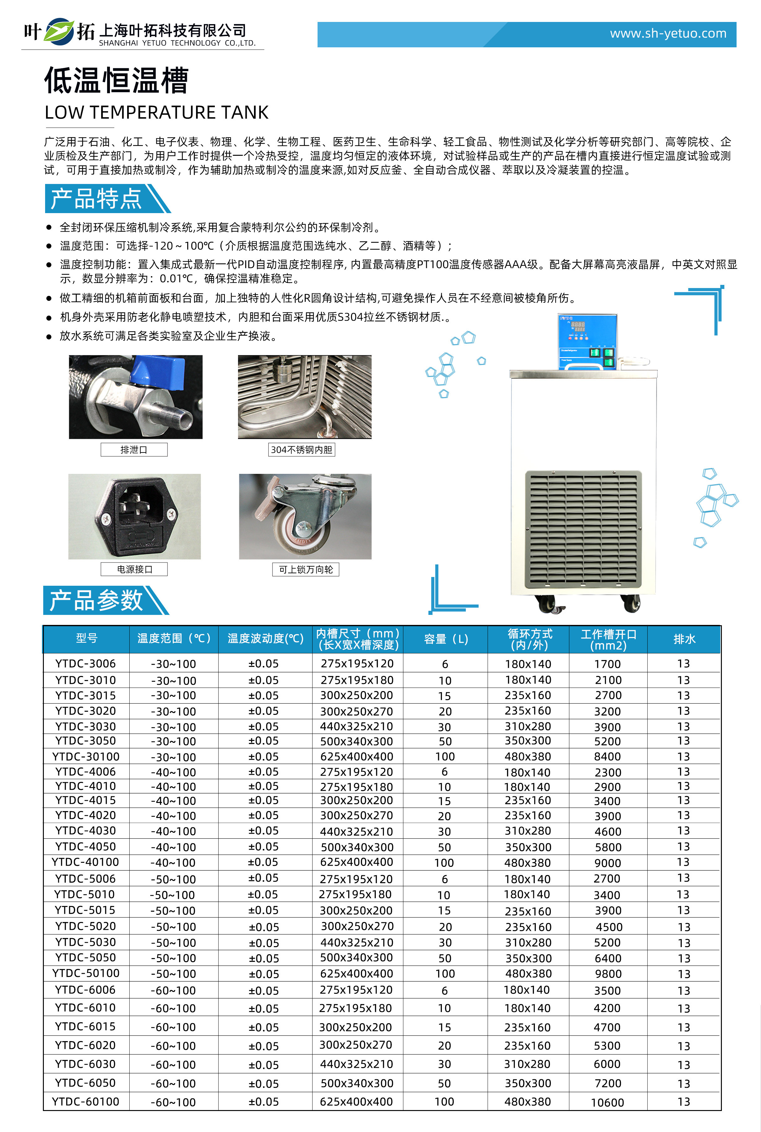 叶拓 YTDC--6020 低温恒温槽 - 上海叶拓科技有限公司[官网]