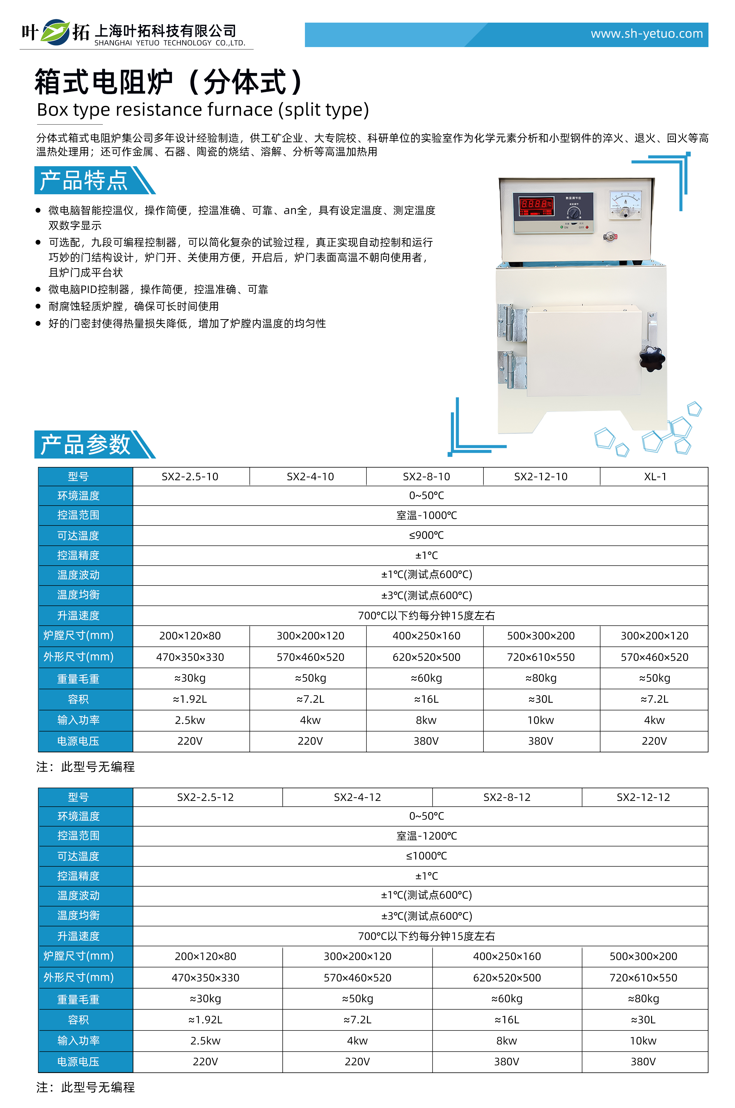 叶拓SX2-8-12分体式箱式电阻炉 - 上海叶拓科技有限公司[官网]
